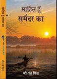 SAHIL HU SAMANDAR KA | Casa del Libro